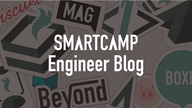 SMARTCAMP | 技術ブログまとめましたv2